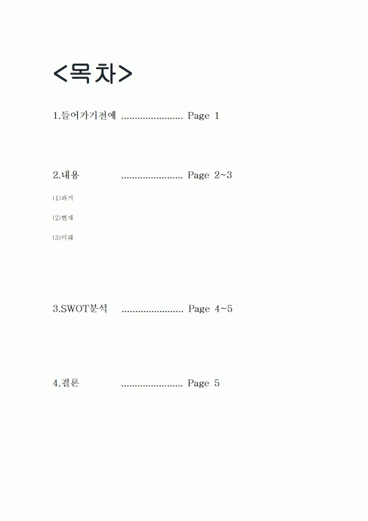 계획이론에 입각한 나의 인생설계