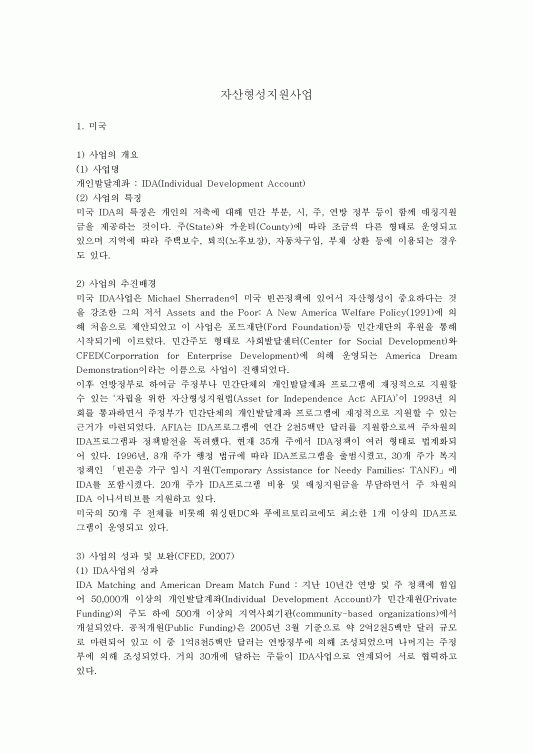 자산형성지원사업