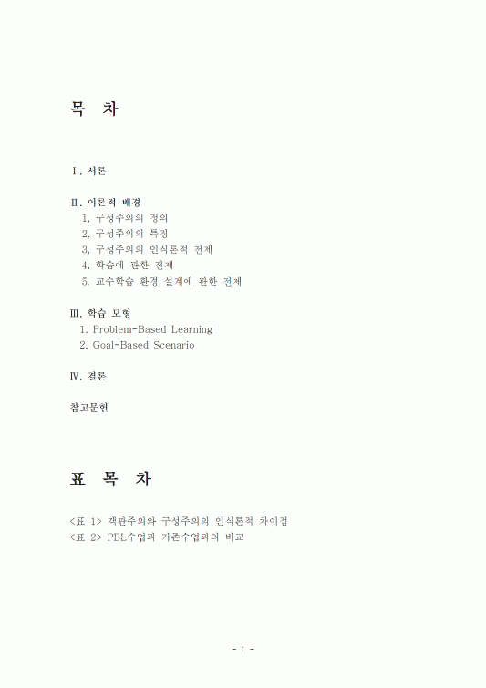 구성주의에 대해서