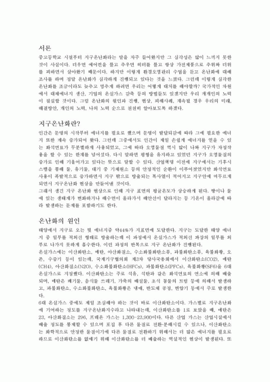 지구온난화 조사