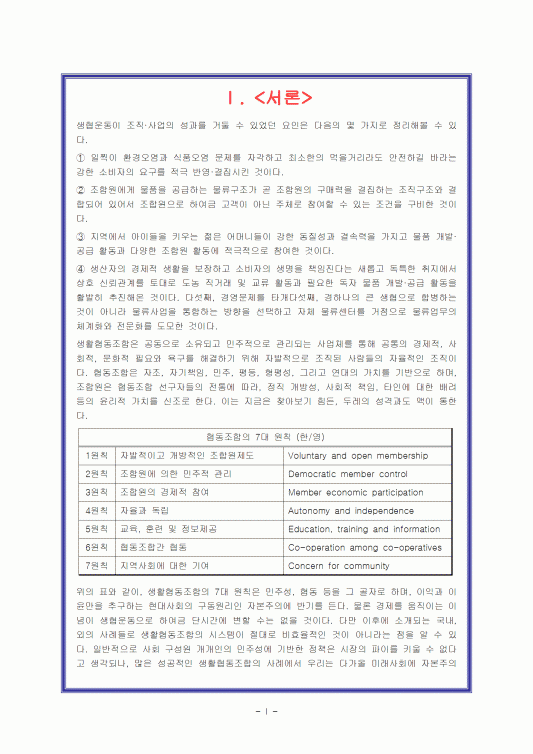 생협보고서 레포트 자료