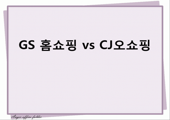 [사회과학] 홈쇼핑