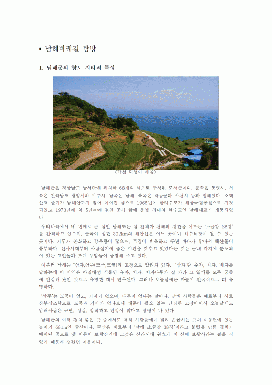 [지리여행] 남해 바래길 탐방