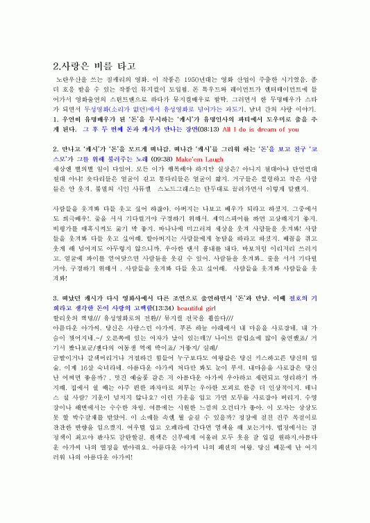 뮤지컬과 영화감상의 이해- 가사 정리