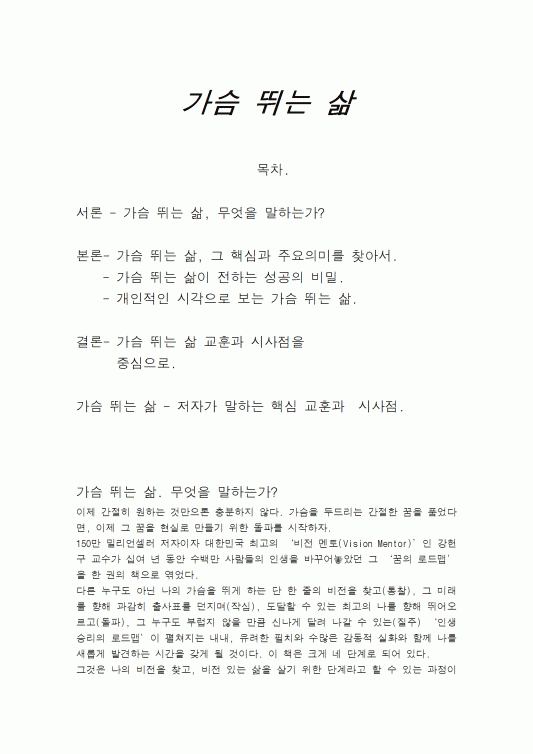 가슴 뛰는 삶 독후감상문