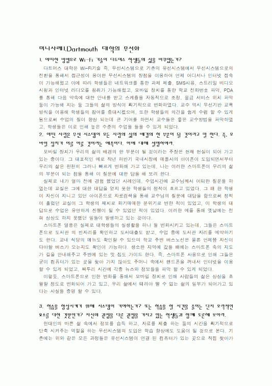 경영 정보시스템 사례분석