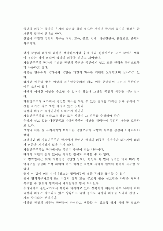 국민의 의무에 대해