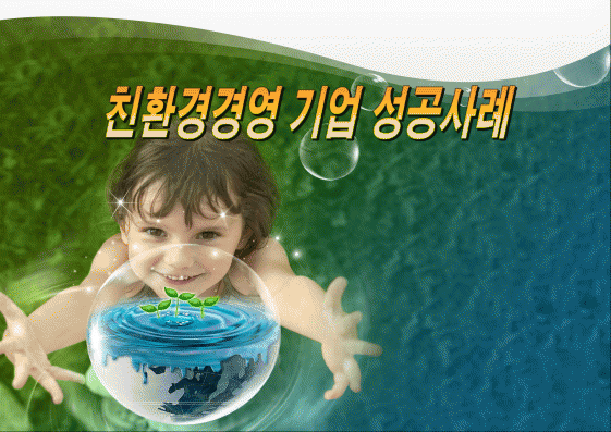 환경4 레포트 자료