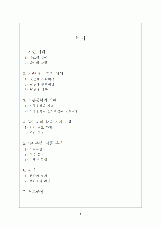 박노해 레포트 자료