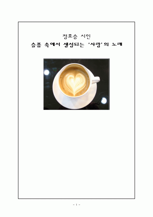 정호승_시인_최종(2)