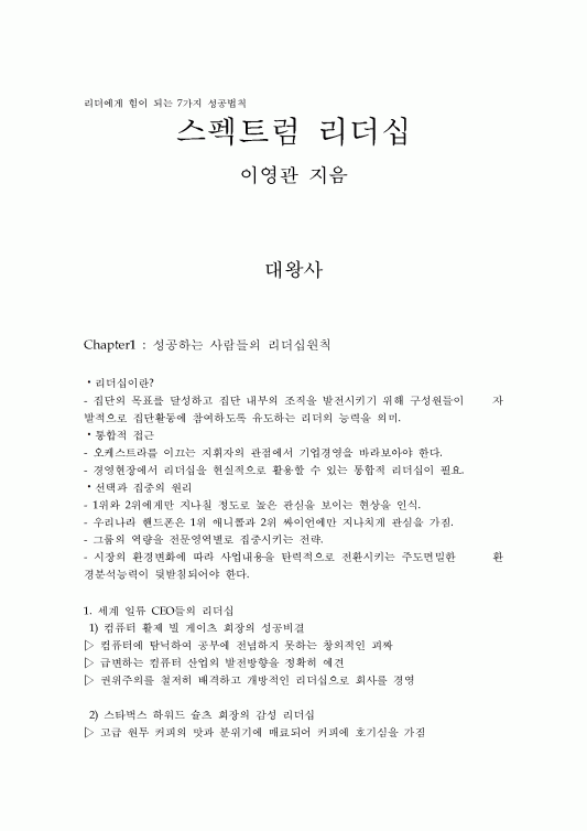 스펙트럼리더십[경제학 독후감]