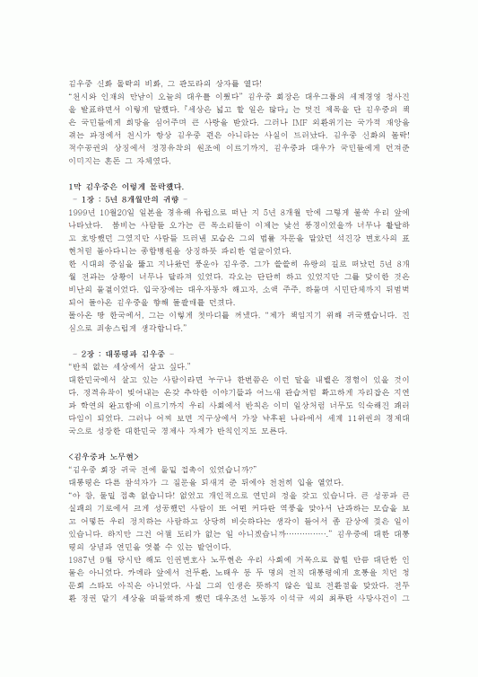 세계 최대의 파산(김우중 오디세이)을 읽고