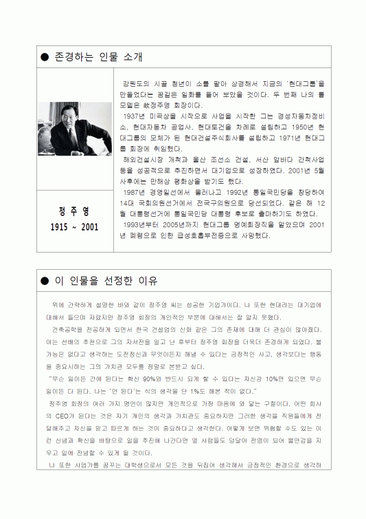 롤모델(징기스칸, 정주영)