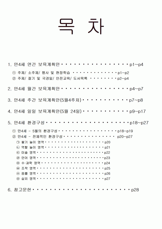 4조-보육프로그램만4세(ECLASS)