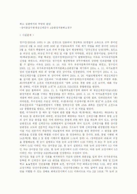 취소 심판에서의 부당의 관념