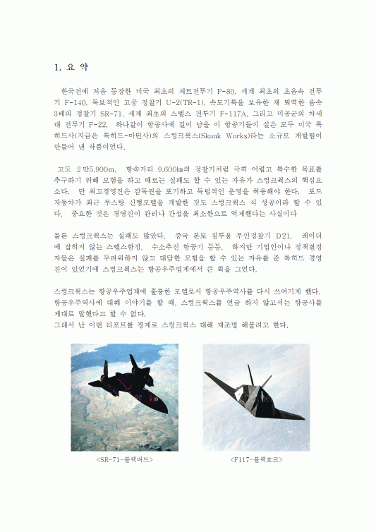 항공우주역사[독후감]