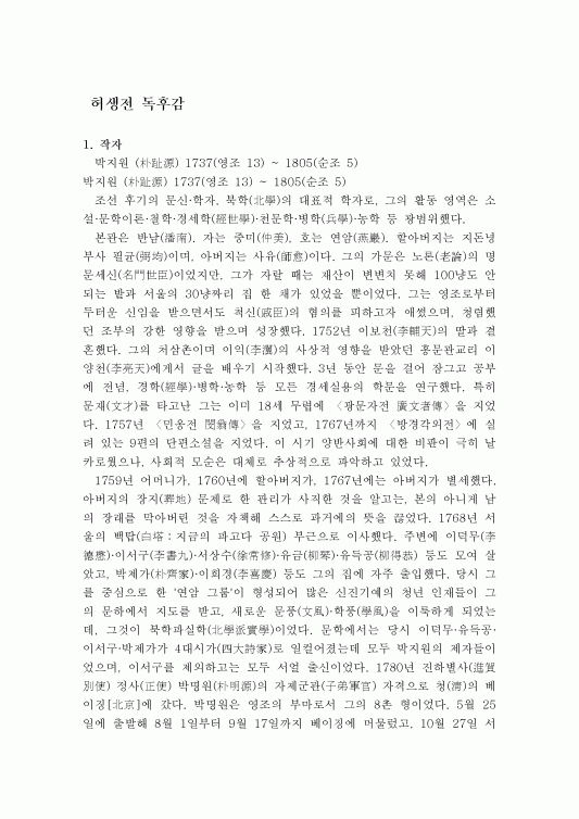 허생전 독후감