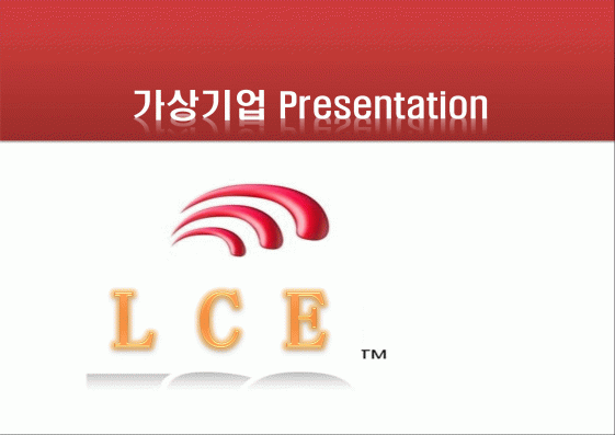 가상기업 발표자료
