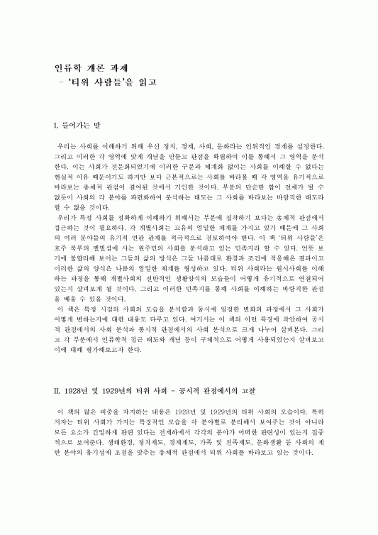 티위 사람들 서평
