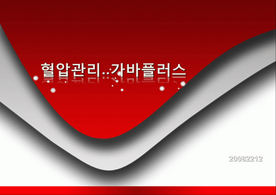 가바(GABA)의 작용기작 효능 연구논문 등