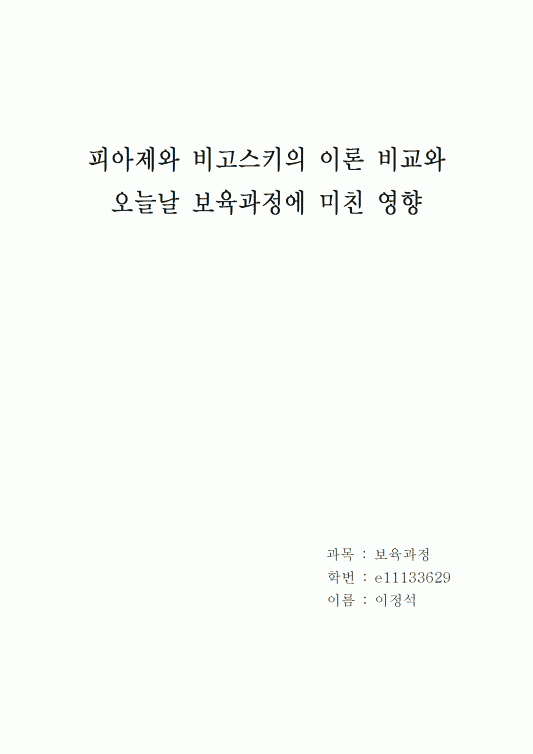 피아제비고스키