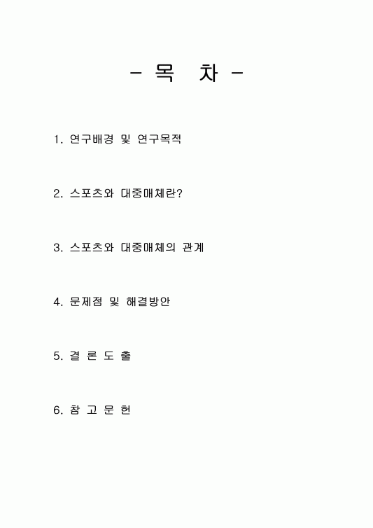 스포츠 대중매체