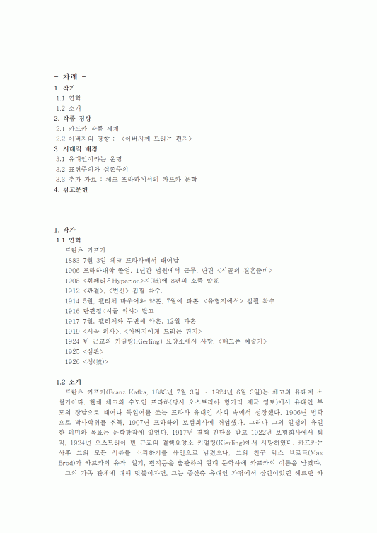 프란츠카프카_작가소개&작품경향&시대배경