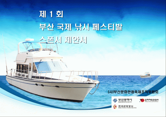 제1회 부산 국제 낚시 대회