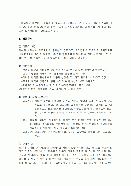 성숙주의, 행동주의, 구성주의