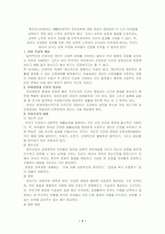 유아건강의 개념 및 교육할동안 - 건강한 치아 가꾸기