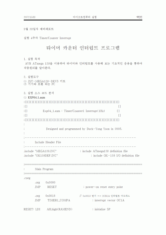 타이머 카운터 인터럽트 프로그램  [마컴 예비레포트]