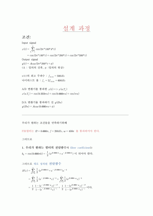 [영남대] 디지털 신호 텀프로젝트