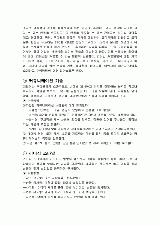 리더쉽 개발방법