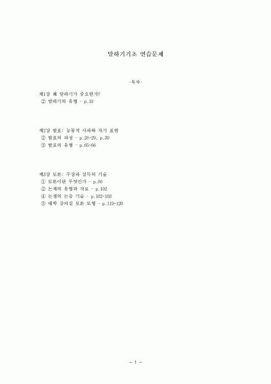 말하기기초연습문제