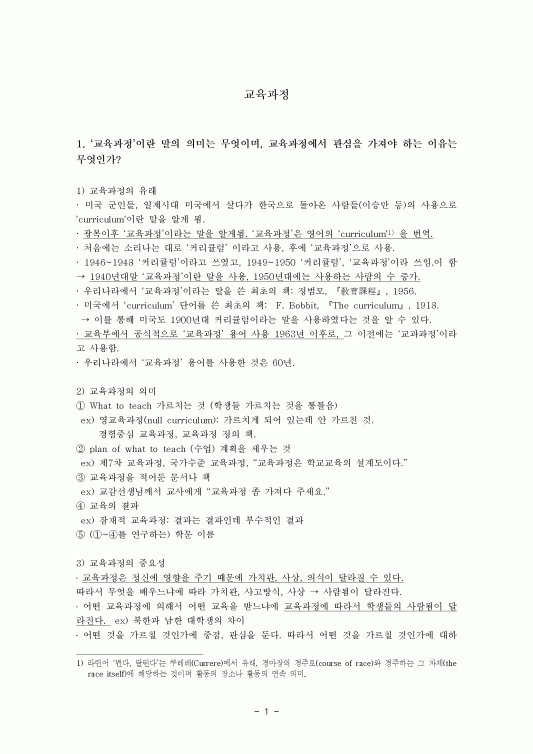 교육과정 (6차 교육과정, 7차 교육과정)