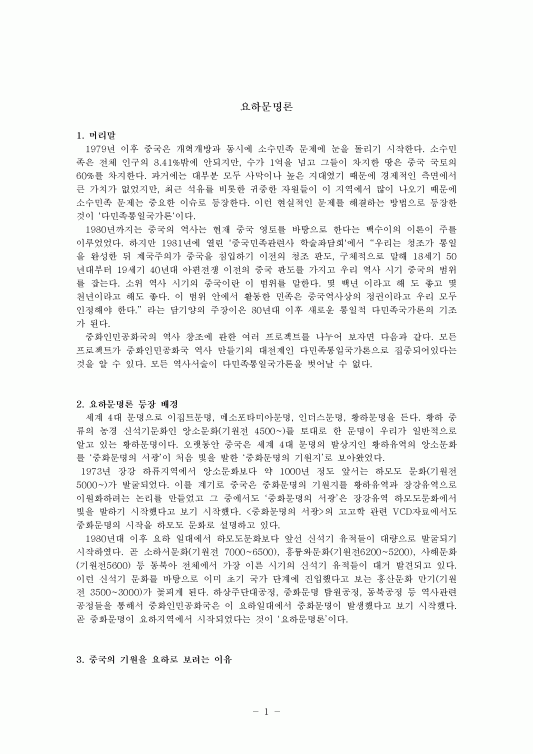 요하문명론 레포트 자료