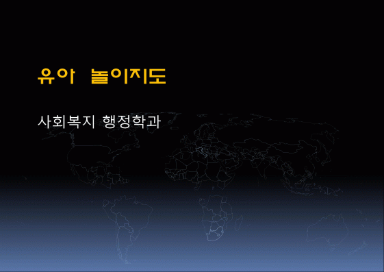 제9장 게임의 지도원칙 및 방법-0
