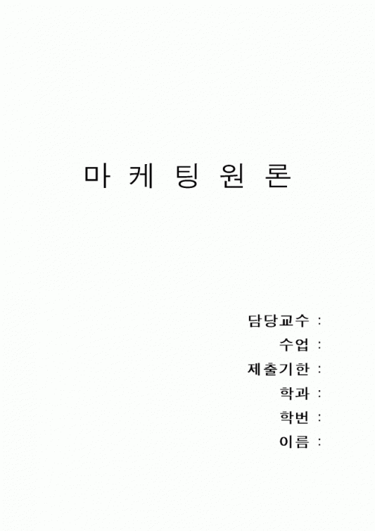 마케팅의 종류와 적용사례