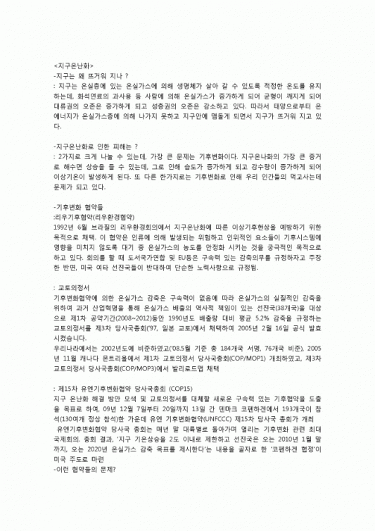 환경과인간 시험정리