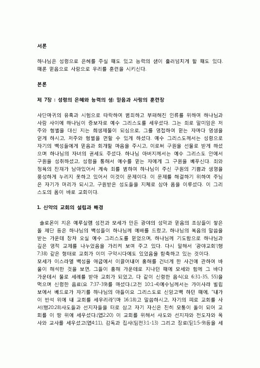 교회론요약정리