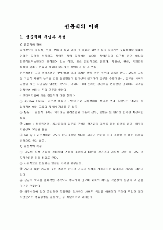 전문직의 이해