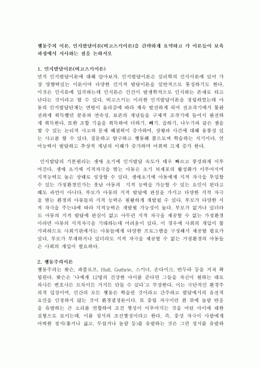 인지발달 행동주의