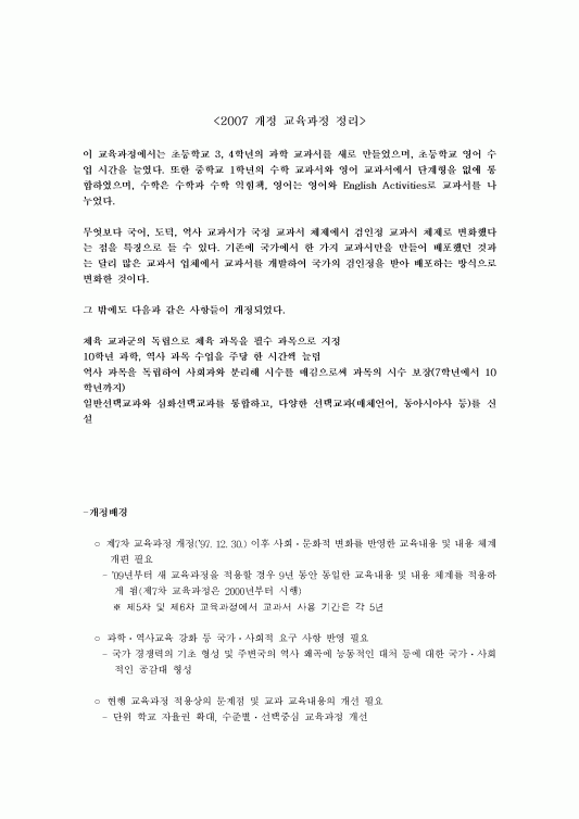2007 개정 교육과정 정리