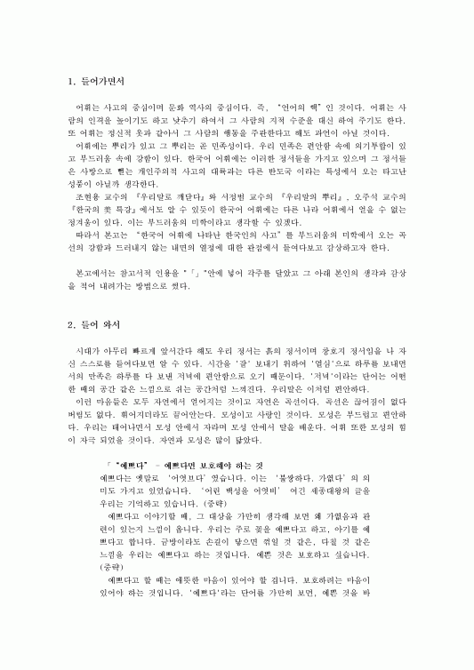 한국어 어휘 교육론