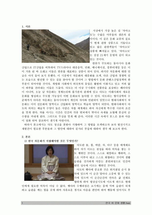 한국 차(茶) 문화 생활