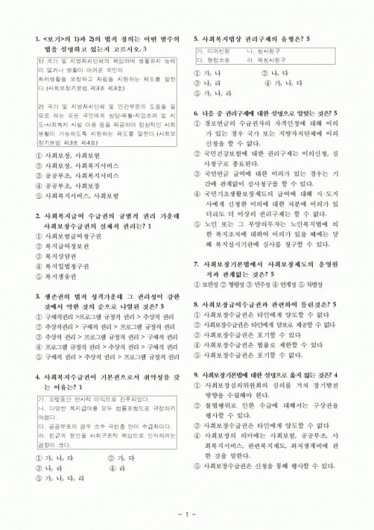법제론 기말고사(객관식)