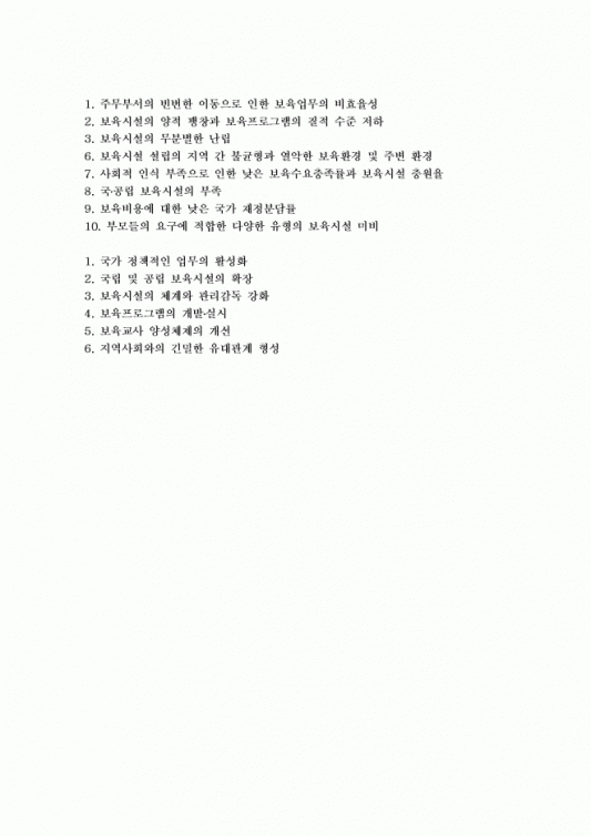 영유아 레포트