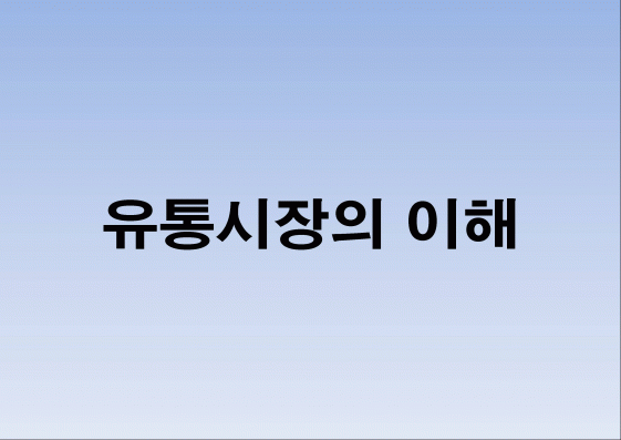SSM과 슈퍼마켓