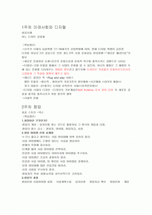 창업과 디자인 (중간)