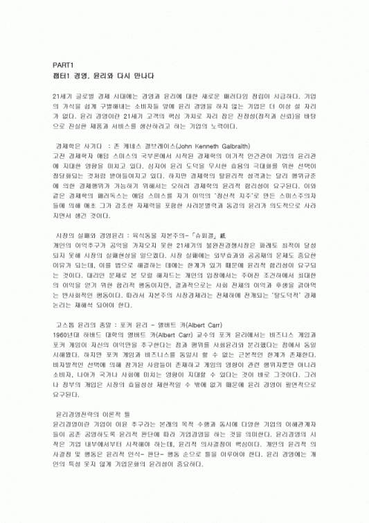 여성과 직업개발 -윤리경영전략